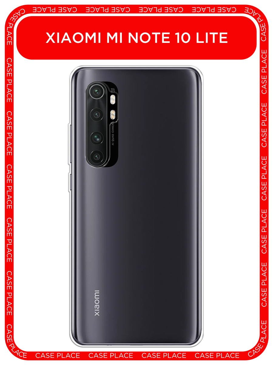 Чехол на Xiaomi Mi Note 10 lite / Сяоми Ми Нот 10 лайт прозрачный