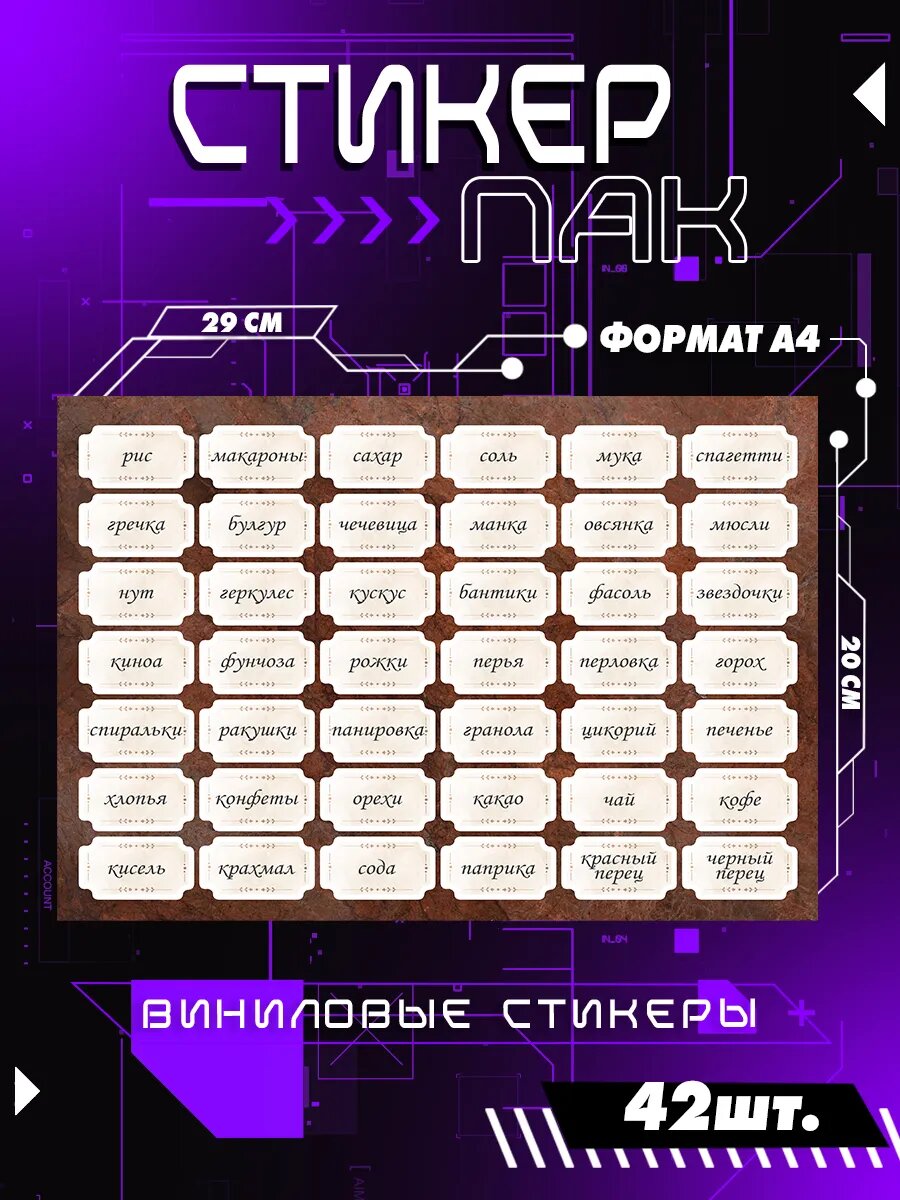 Наклейки Для кухни большие стикеры