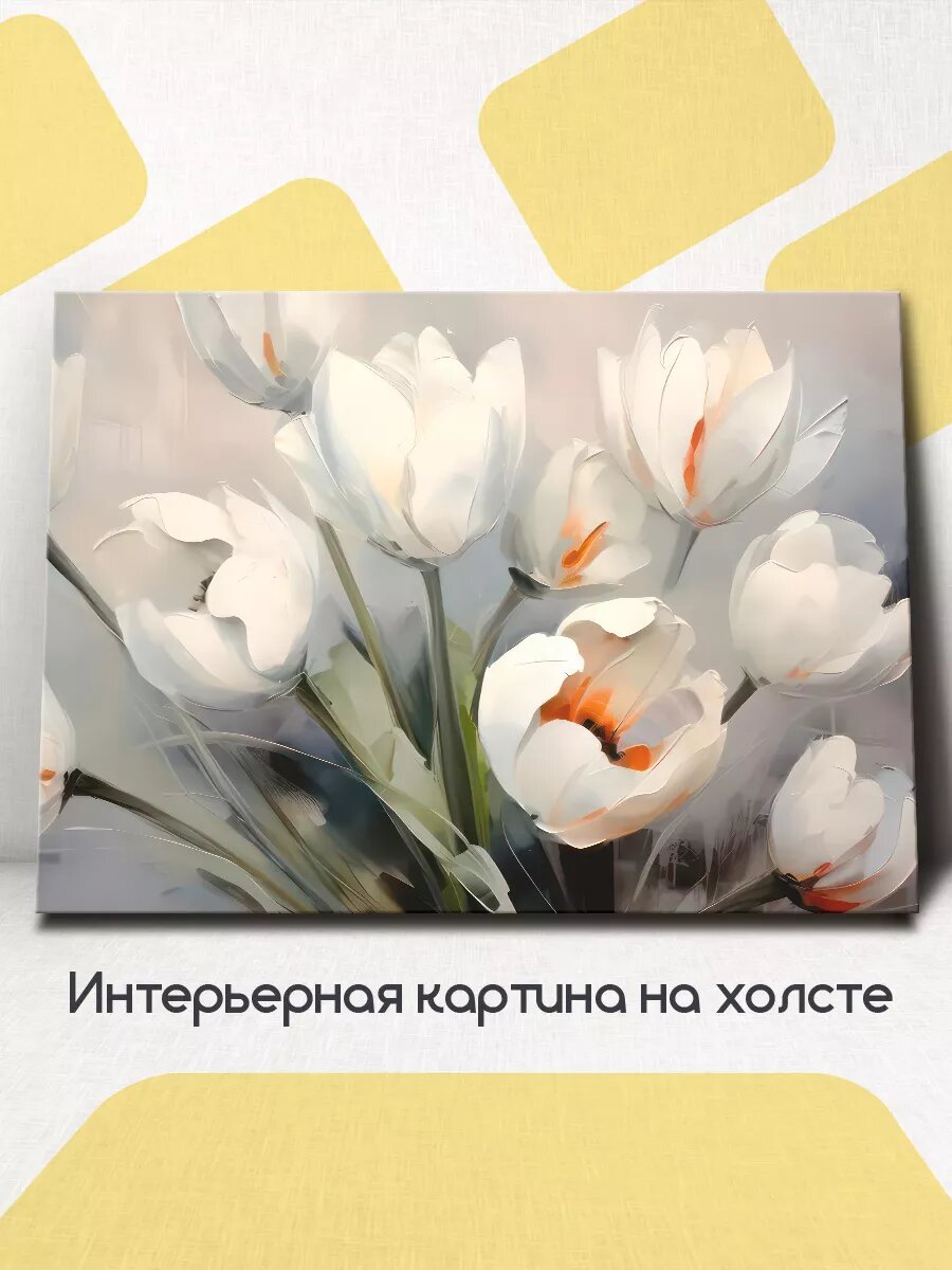 Картина на стену Белые тюльпаны, абстракция 60x45 см