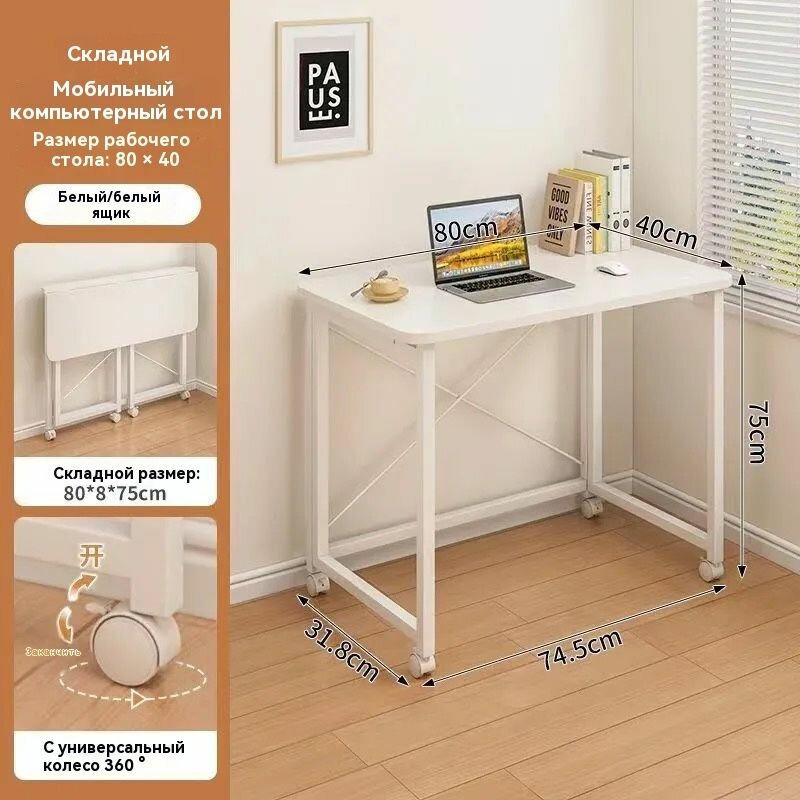 Мобильный складной стол на колесиках экономит место в офисах, спальнях и гостиных