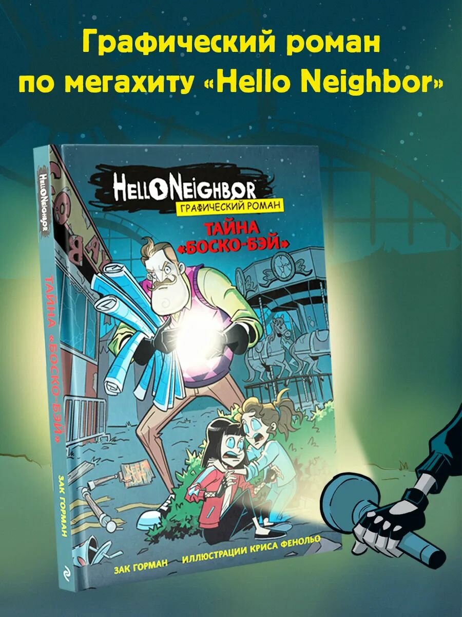 Тайна Боско-Бэй . Графический роман (выпуск 1)