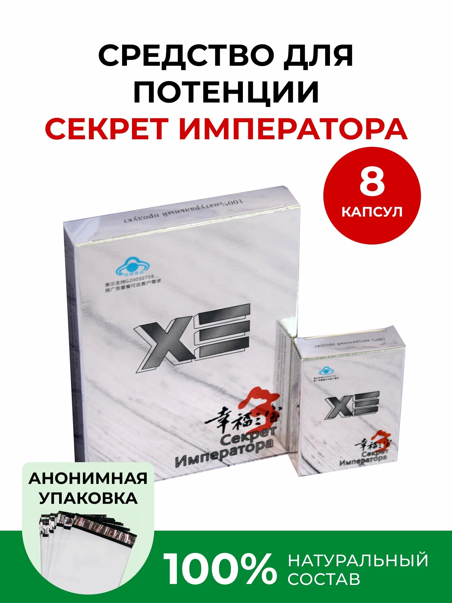 Возбудитель для мужчин Секрет Императора, повышение потенции, 8 капсул