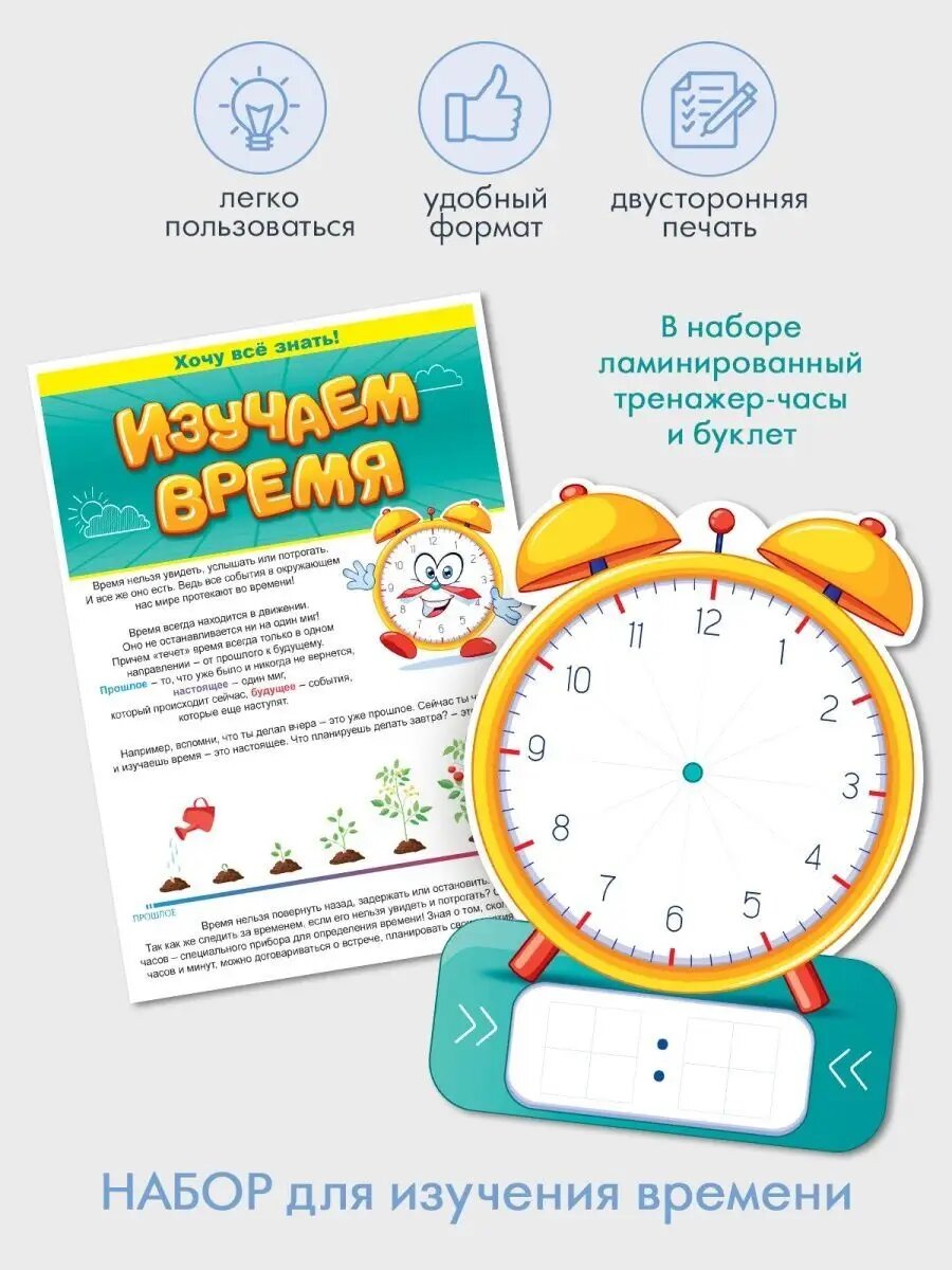 Шпаргалка набор изучаем время часики наглядное пособие