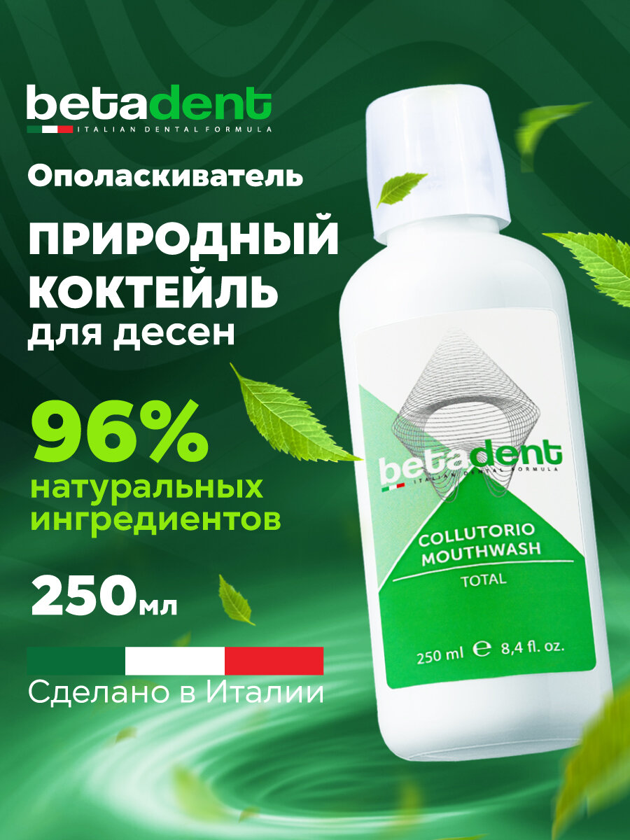 Ополаскиватель для полости рта BETADENT Total c мятой, 250 мл, Италия