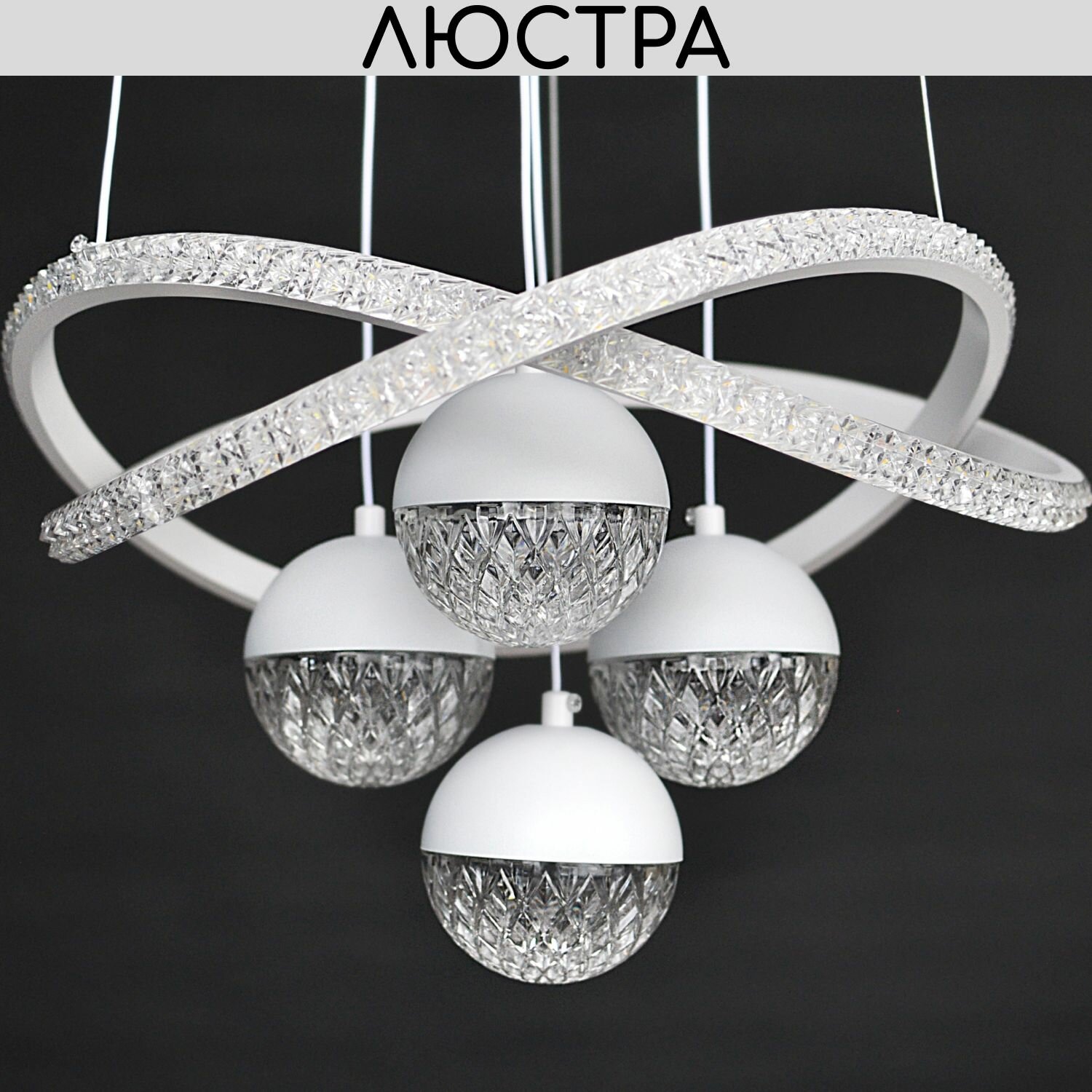 Люстра потолочная светодиодная подвесная led с пультом белая с кристаллами и плафонами для спальни кухни зала гостиной