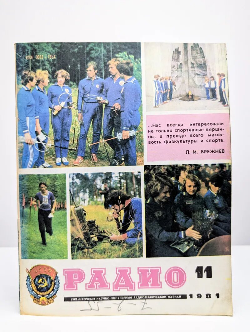 Журнал Радио. Номер 11, 1981