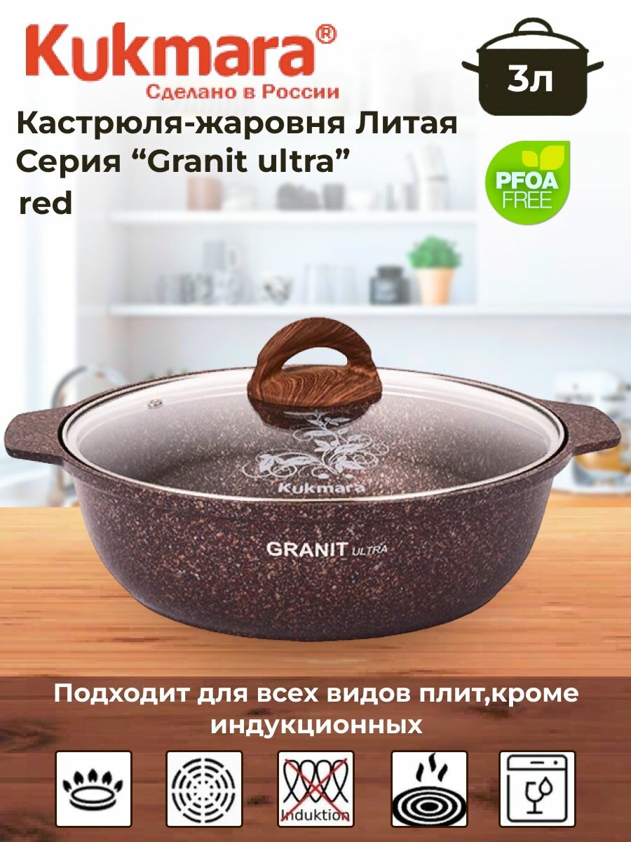 Кастрюля-жаровня 3л со стекл. крышкой, АП линия "Granit ultra" (red)