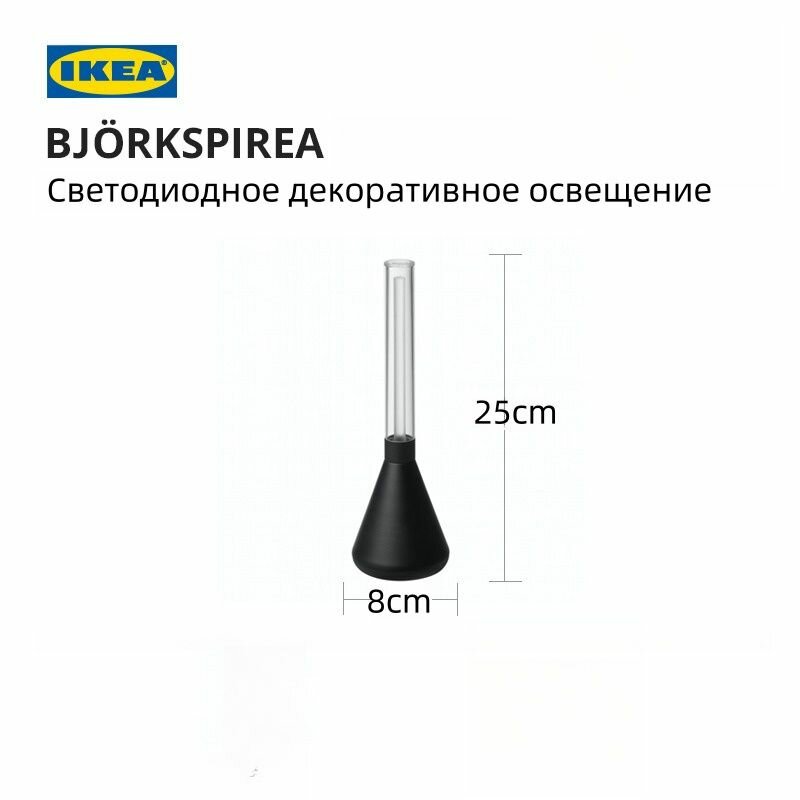 IKEA Светодиодная декоративная подсветка черная трубчатая