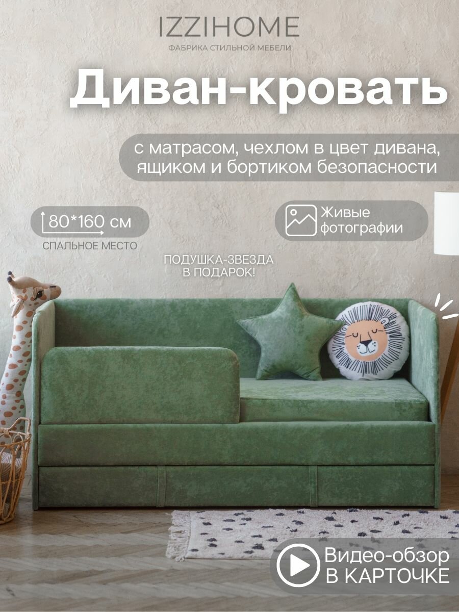 Детский диван-кровать 160х80 см Happy зеленый с матрасом, чехлом, ящиком и бортиком, кровать детская от 3х лет