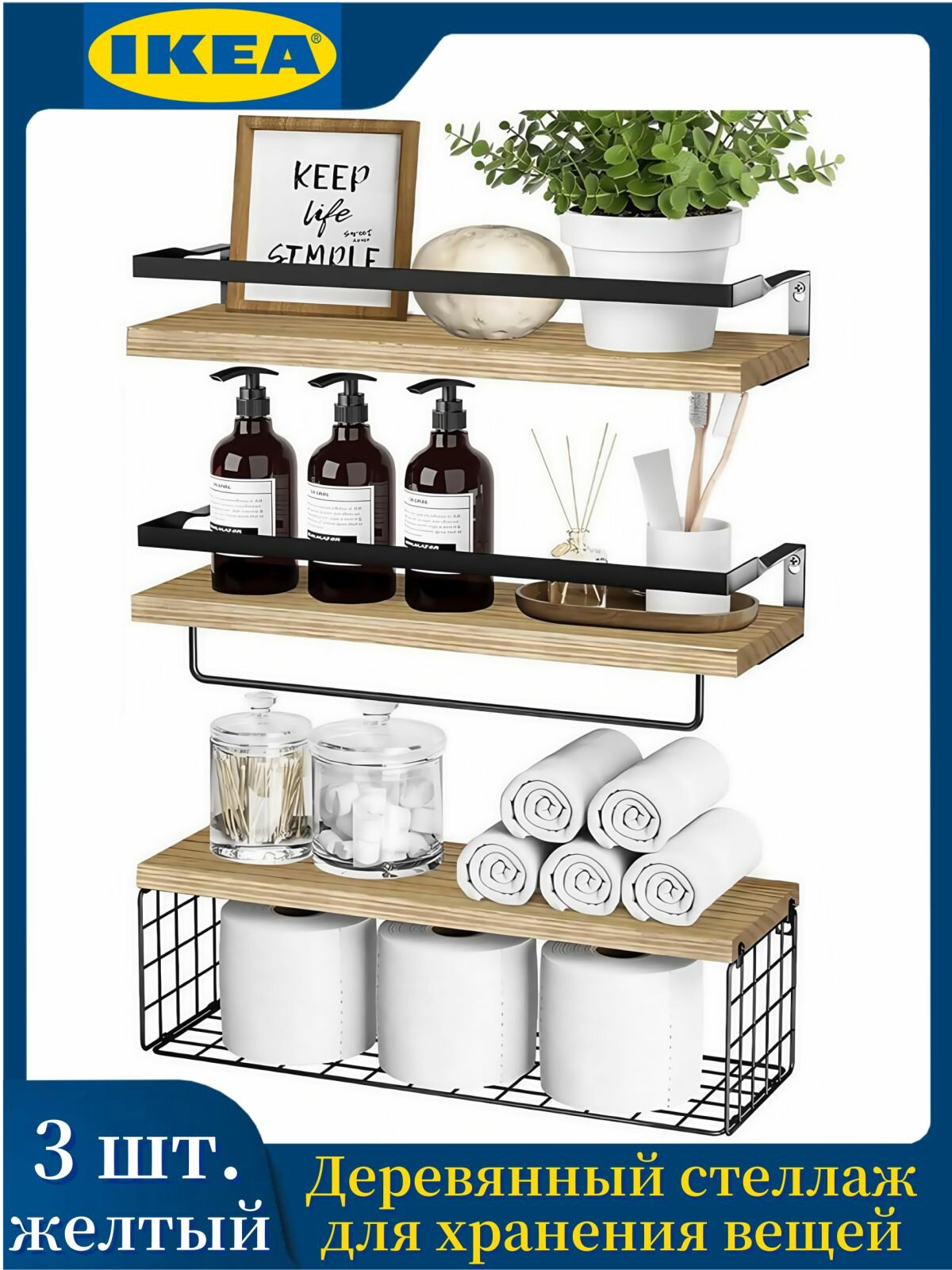 Деревянная подставка для ванной комнаты IKEA с корзиной для хранения, подставка для хранения в ванной, держатель для полотенец, салфеток, набор из 3 предметов, желтый