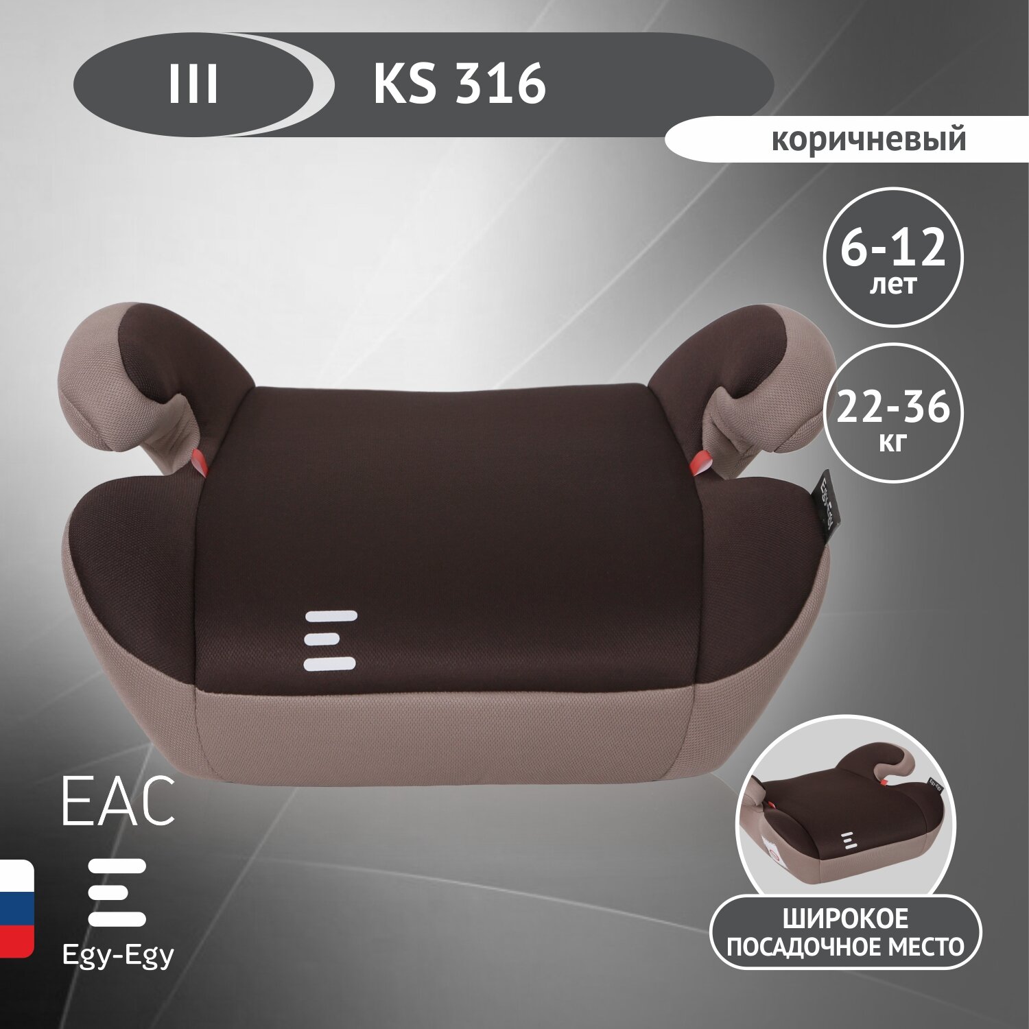 Бустер детский Еду-Еду KS 316 гр. III, от 22 до 36 кг, коричневый