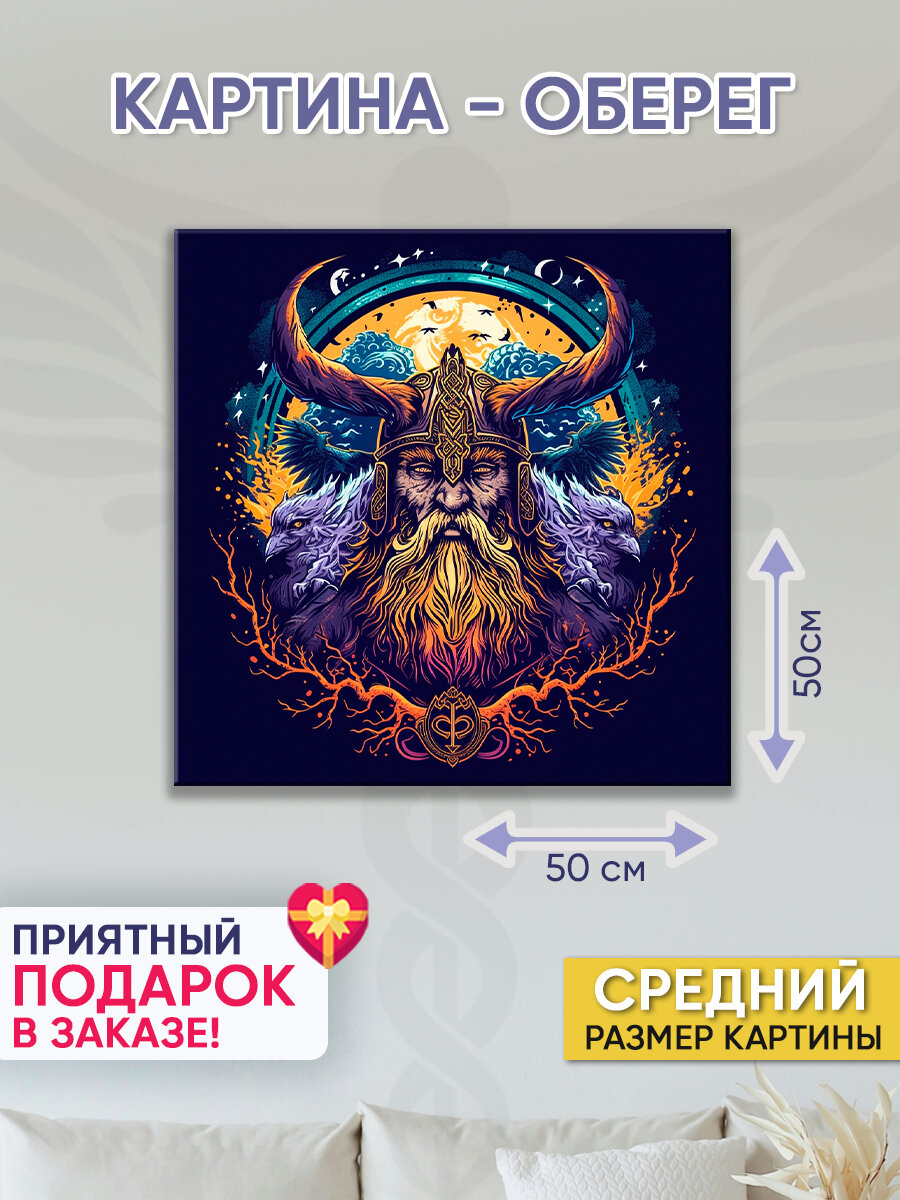 Картина на холсте "Под защитой Велеса" 50х50 см