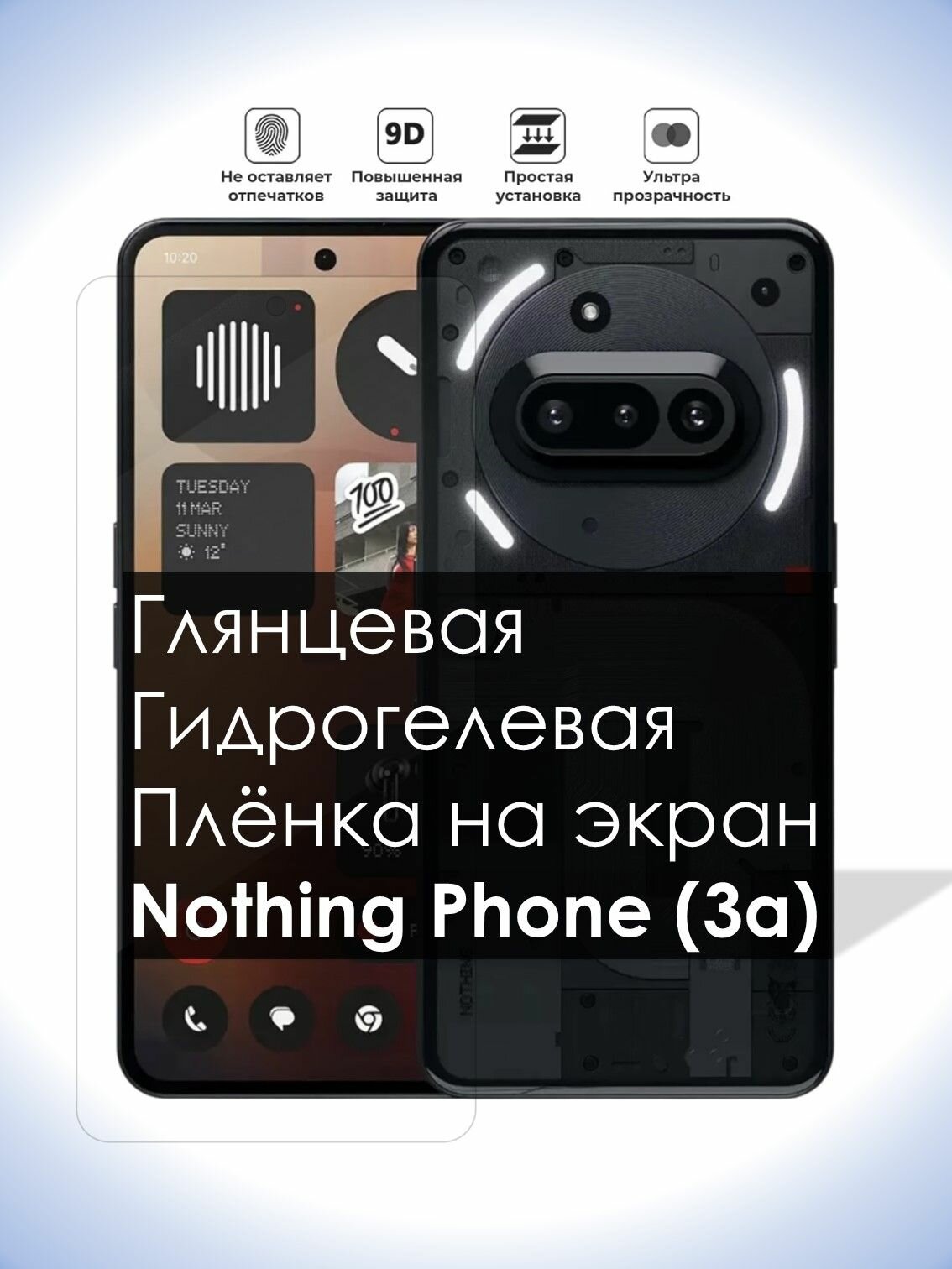 Гидрогелевая плёнка на экран Nothing Phone (3a), Глянцевая долговечная премиум плёнка под чехол для Нафинг Фон (3а)