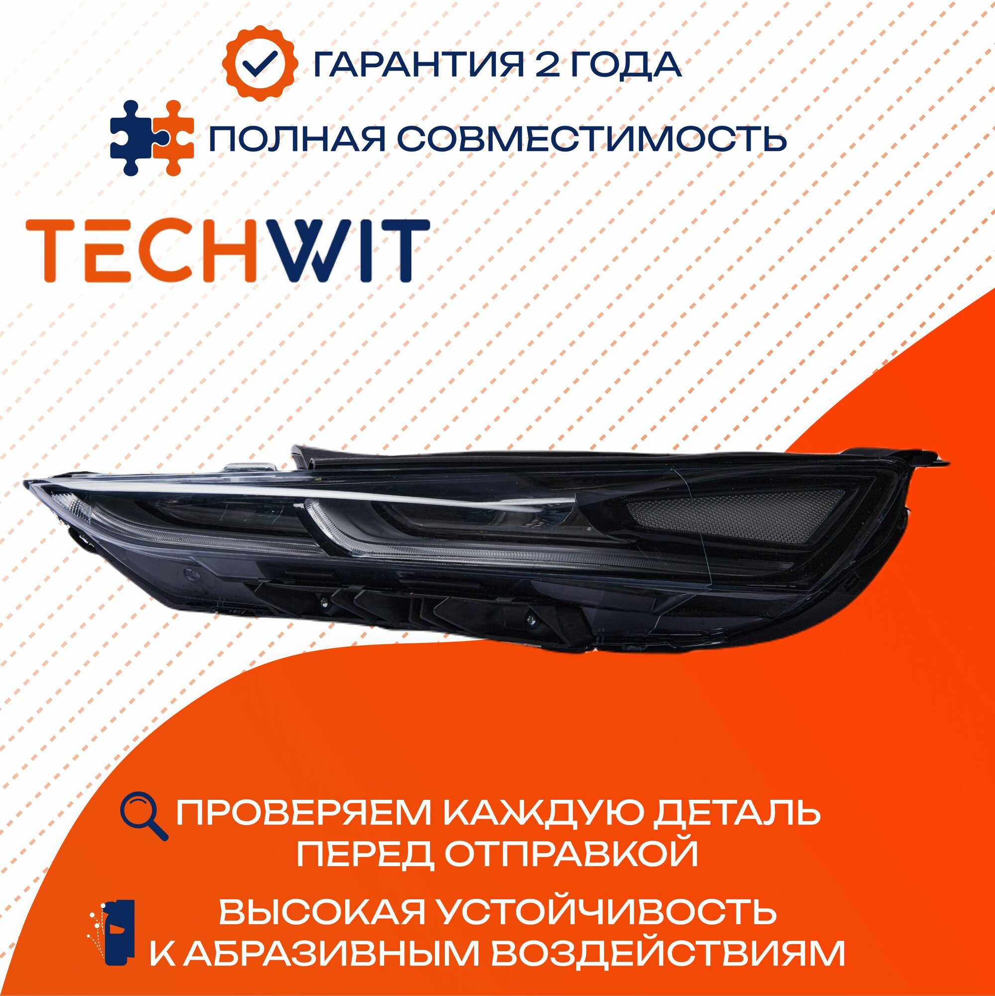 Фара передняя левая Hyundai Santa Fe 92207S1000 Хендай Санта Фе 2018- LED daytime lamp TECHWIT