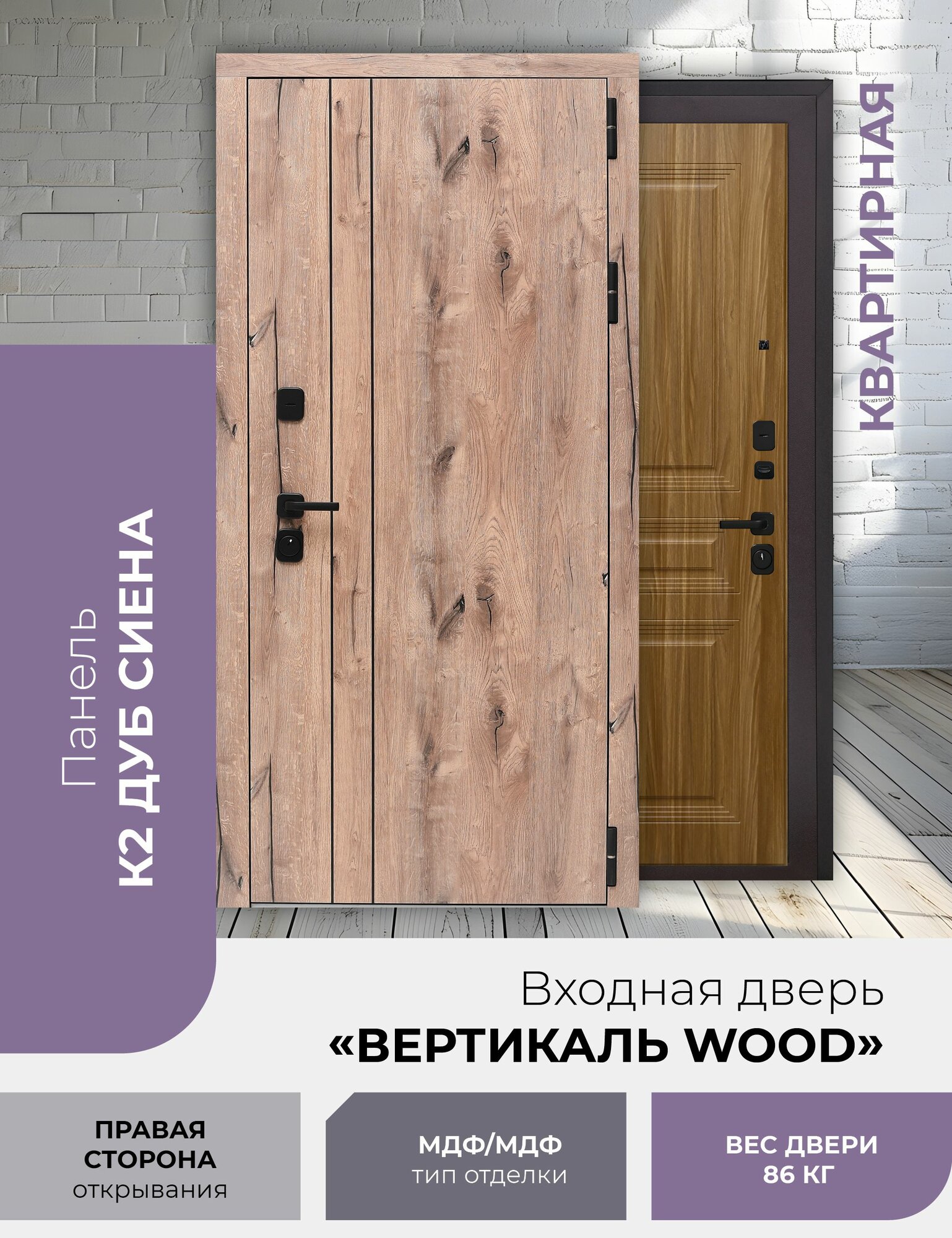 Входная дверь Вертикаль WOOD, дуб сиена Ф3, МДФ, 110мм, утепленный короб