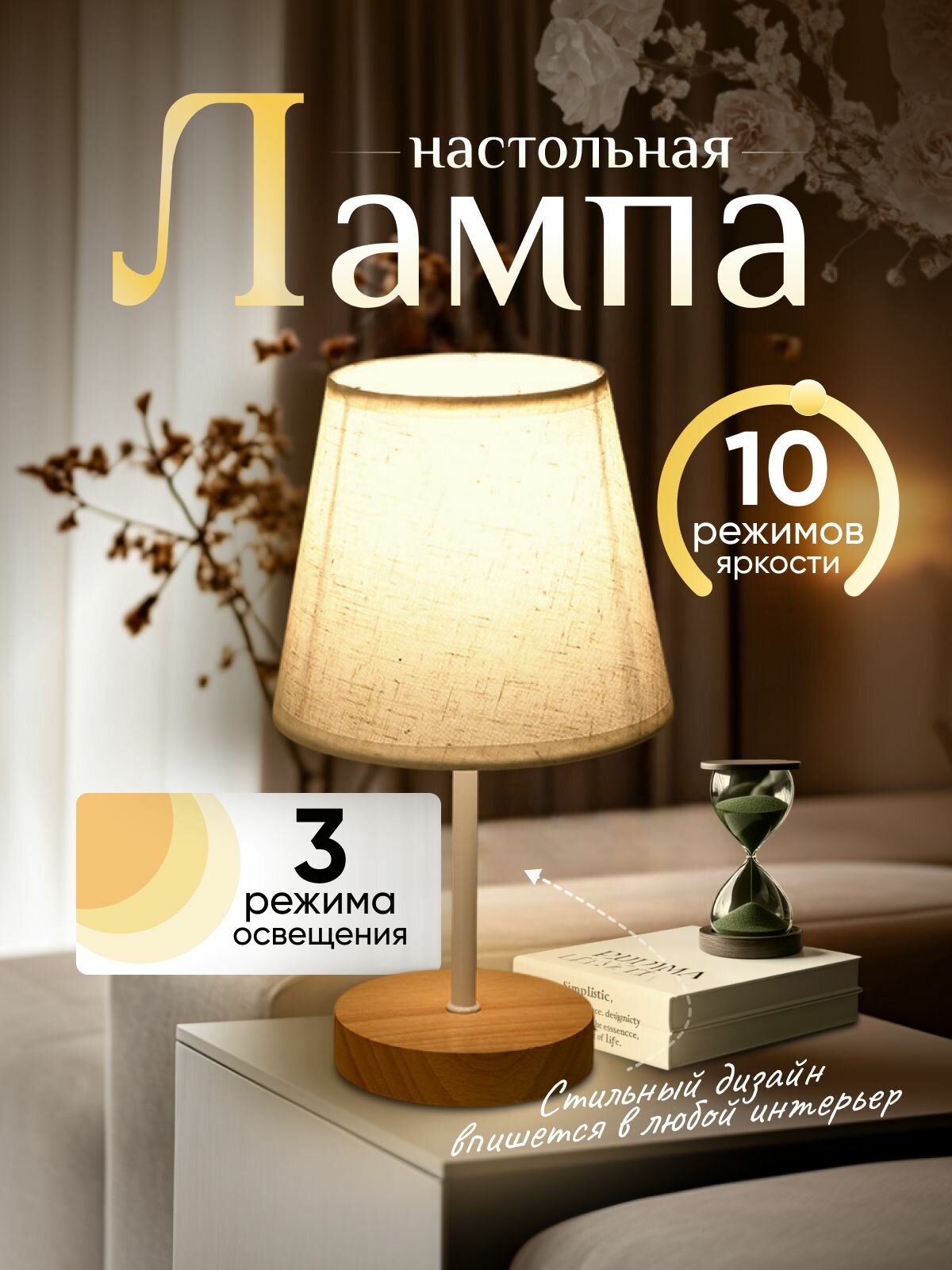 Светильник настольный с абажуром / Лампа настольная прикроватная / Торшер