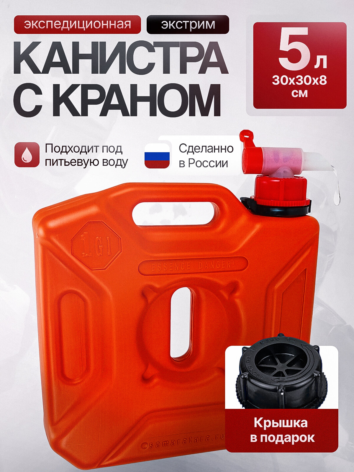 Канистра с краном для бензина и воды 5 л Экстрим оранжевая