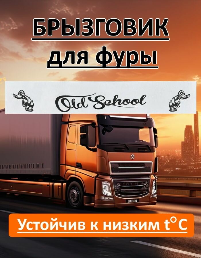 Брызговик метла на грузовик длинномер