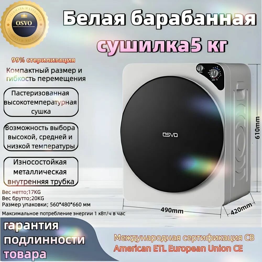 Сушильная машина