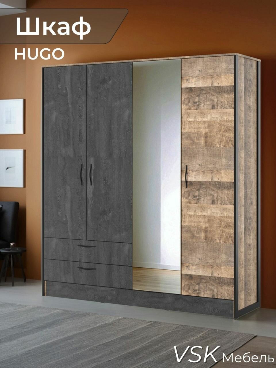 Шкаф распашной 4ех дверный HUGO, Дуб Грандж Железный камень, ВхГхШ 2203х562х2000мм