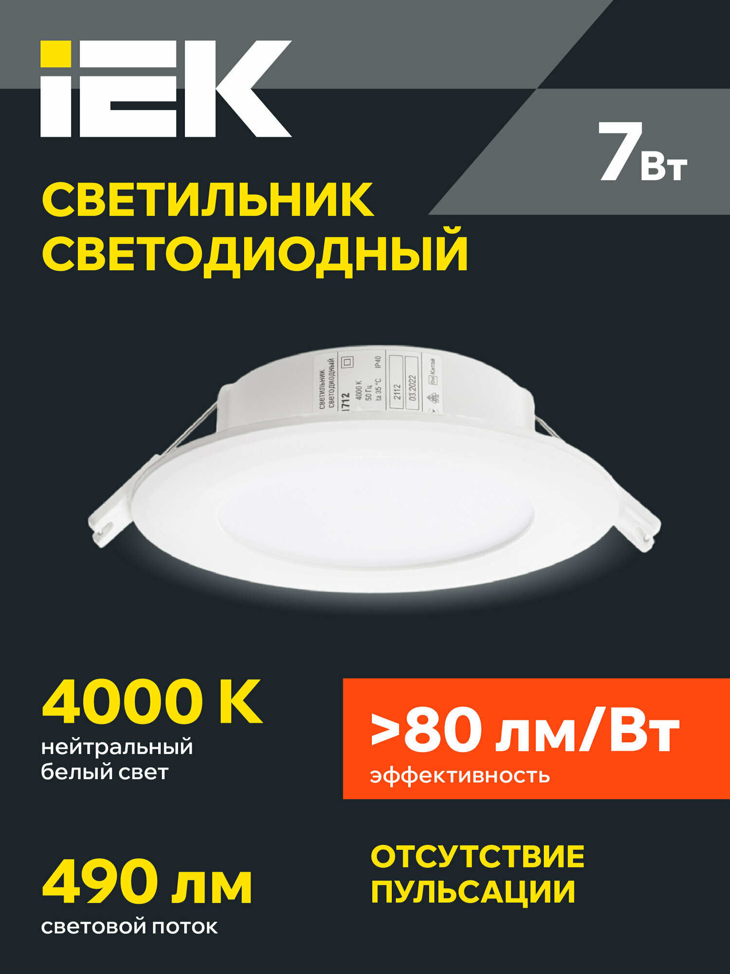 Встраиваемый светильник IEK ДВО 1712, LED 7Вт 4000К, круглый, белый, IP40, потолочный, диаметр 11.5см