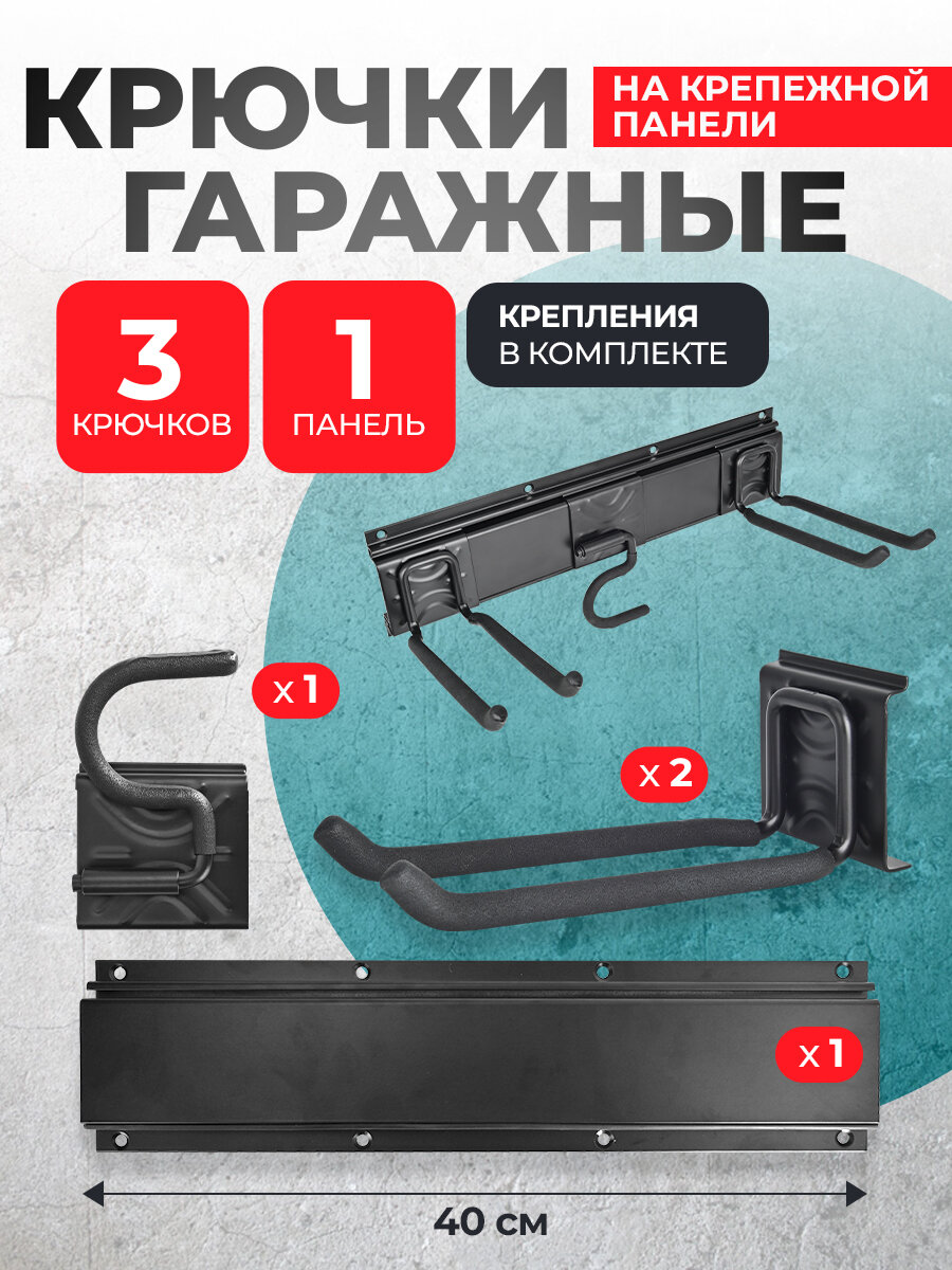 Держатель для шланга садового 3 шт, Крюк настенный для хранения инструмента