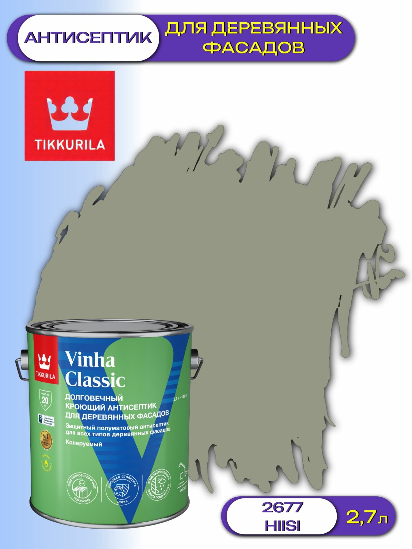 Кроющий антисептик / краска для деревянных фасадов Tikkurila Vinha Classic (2,7л) 2677 Hiisi