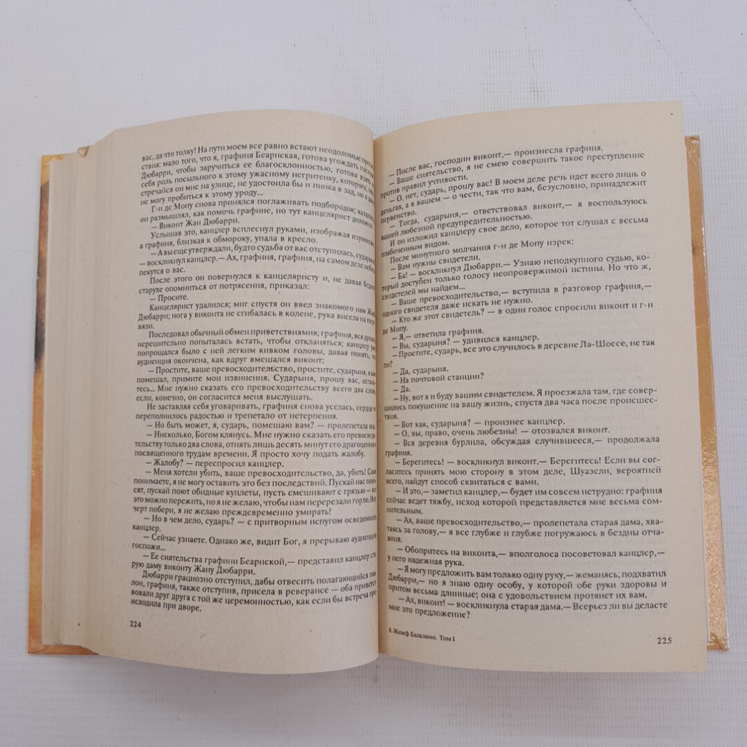 Записки врача. Жозеф Бальзамо А. Дюма Том 1,2 "Сеймъ" 1992г.