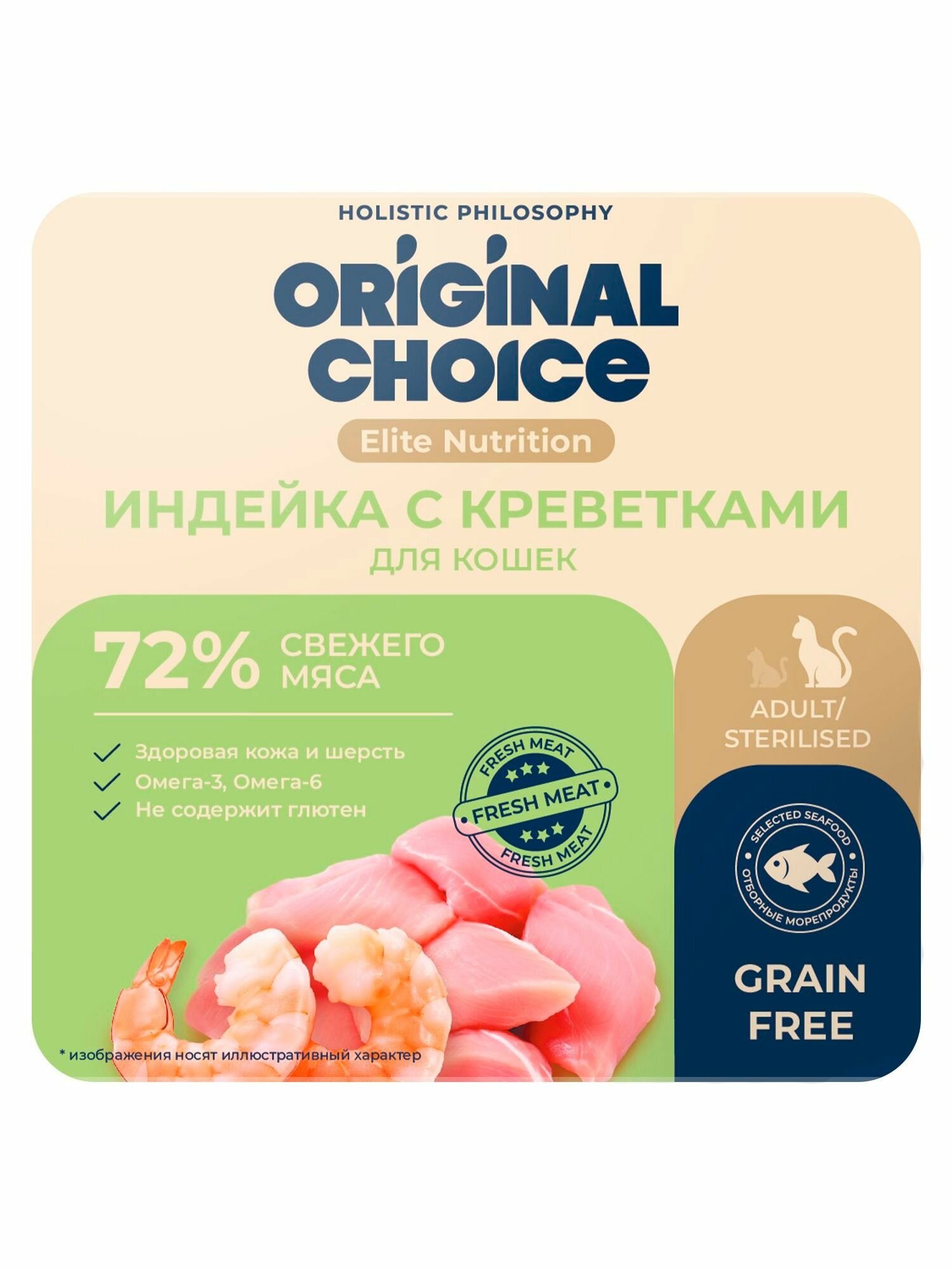 Влажный корм для кошек Original Choice Elite Nutrition Adult филе индейки с креветками в желе, ламистер 14 шт х 100 гр