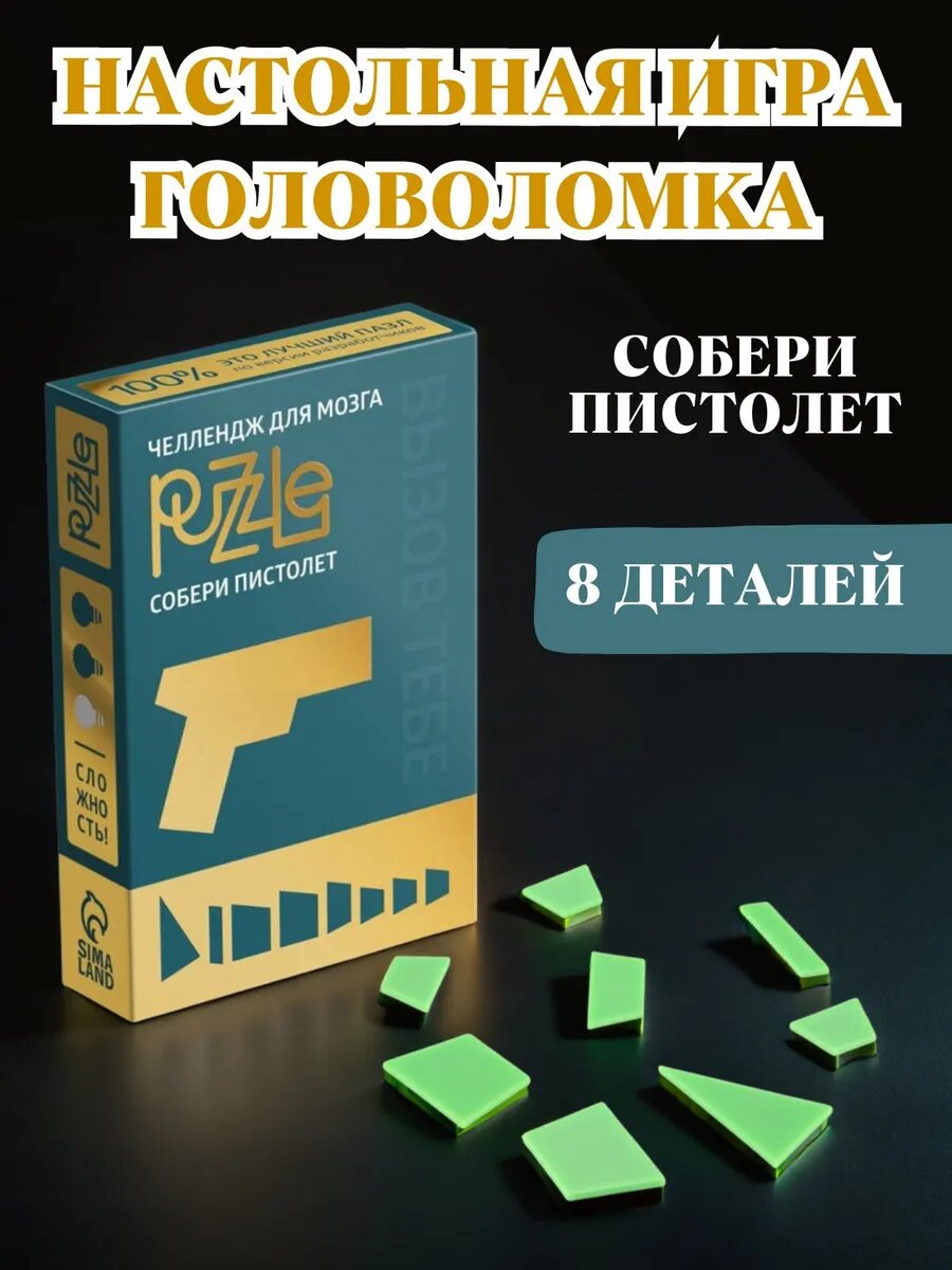 Настольная игра головоломка танграм для детей Пистолет