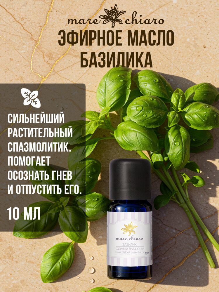 Mare Chiaro масло Базилика эфирное хемотип метилхавикол 10 мл