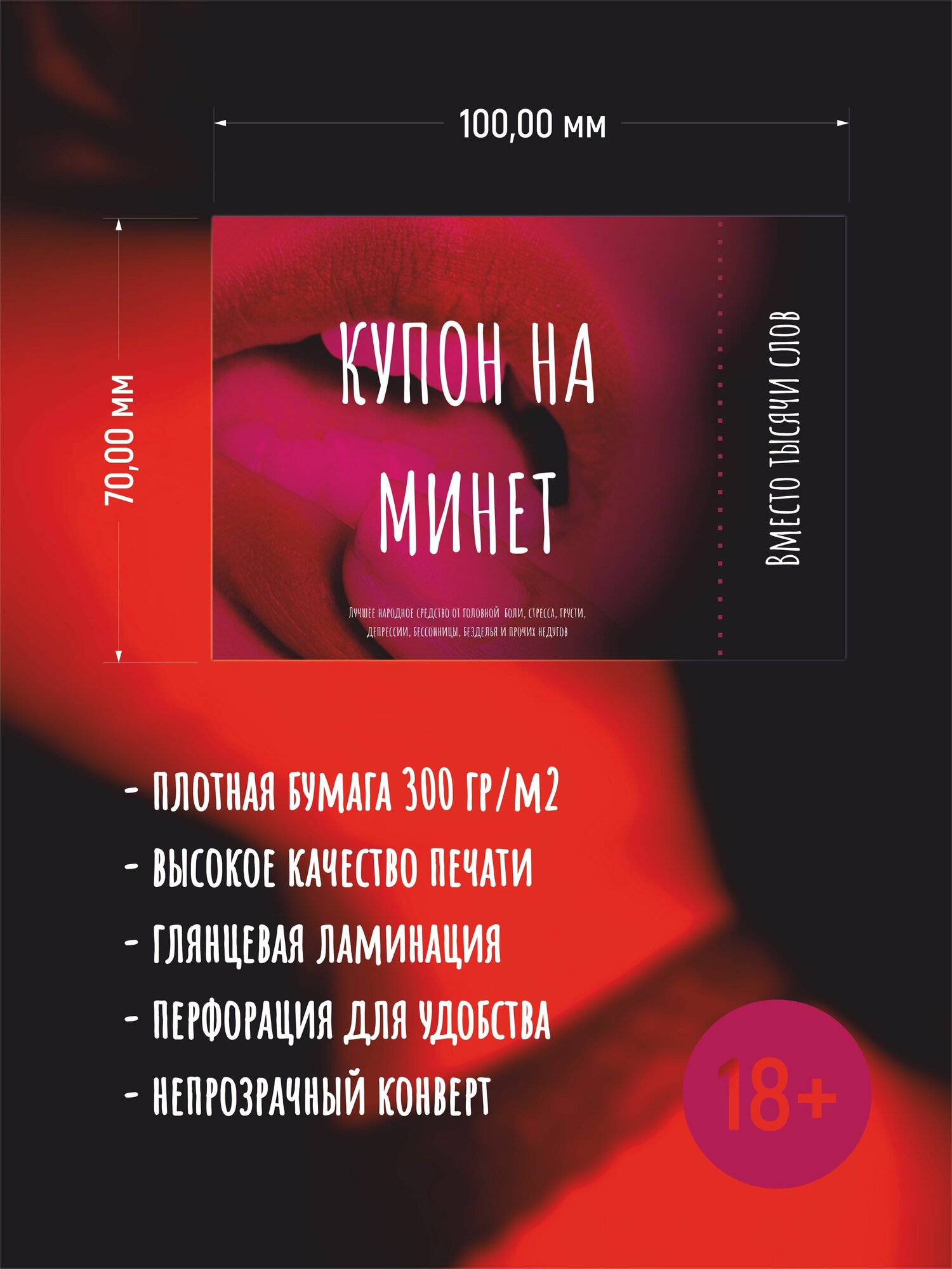 Сертификаты на минет, купон минет, подарок любимому парню, 18+, 7 купонов