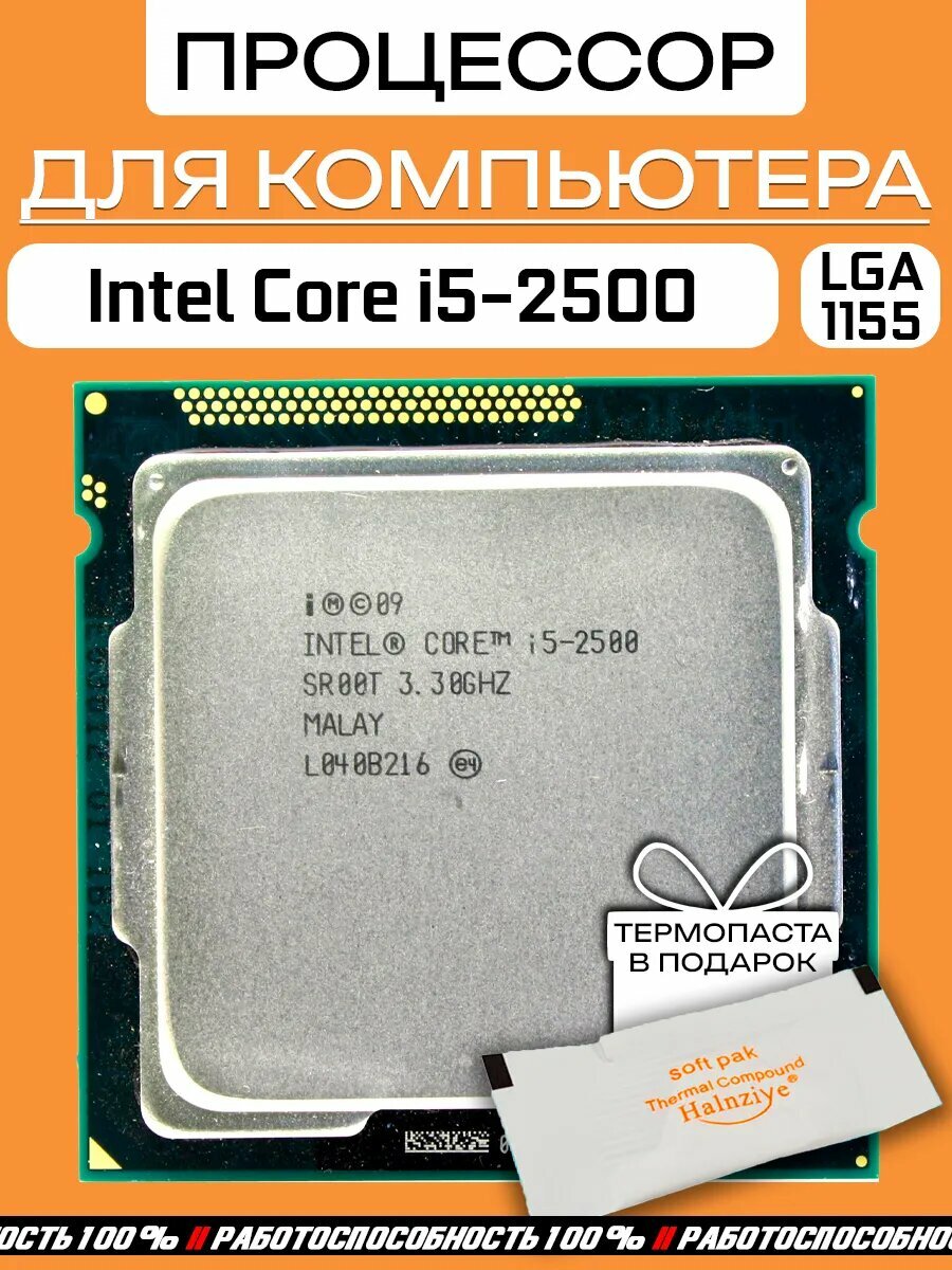 Процессор Intel Core i5-2500 LGA1155