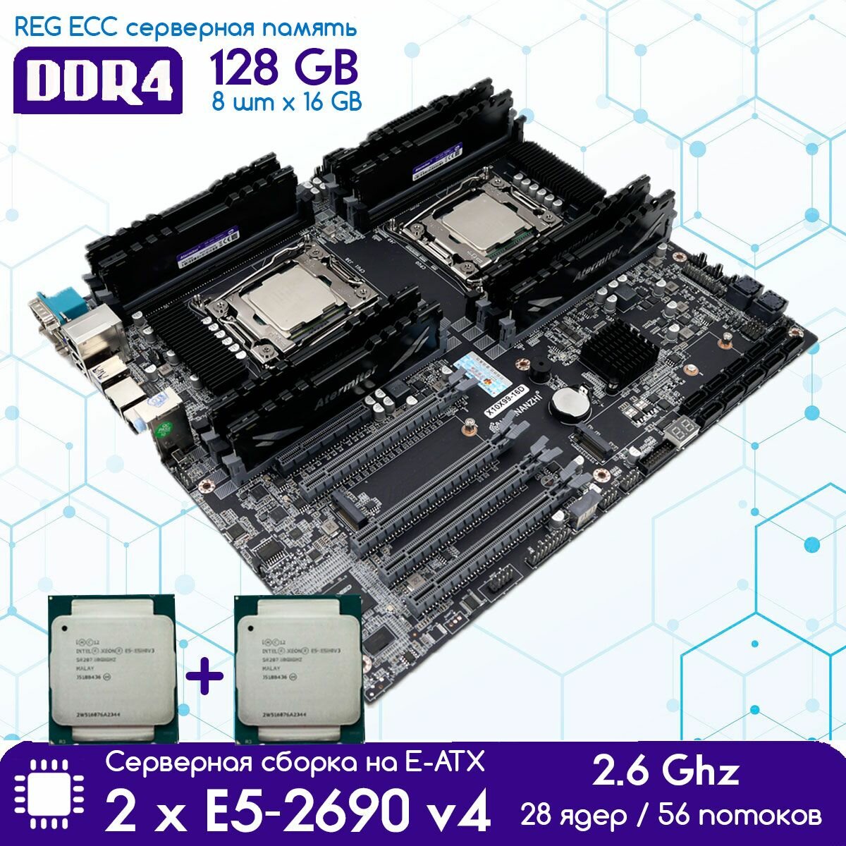 Комплект HUANANZHI X10X99-16D + 2 х XEON E5 2690 v4 2.6 ГГц + 128 Гб DDR4 RegECC