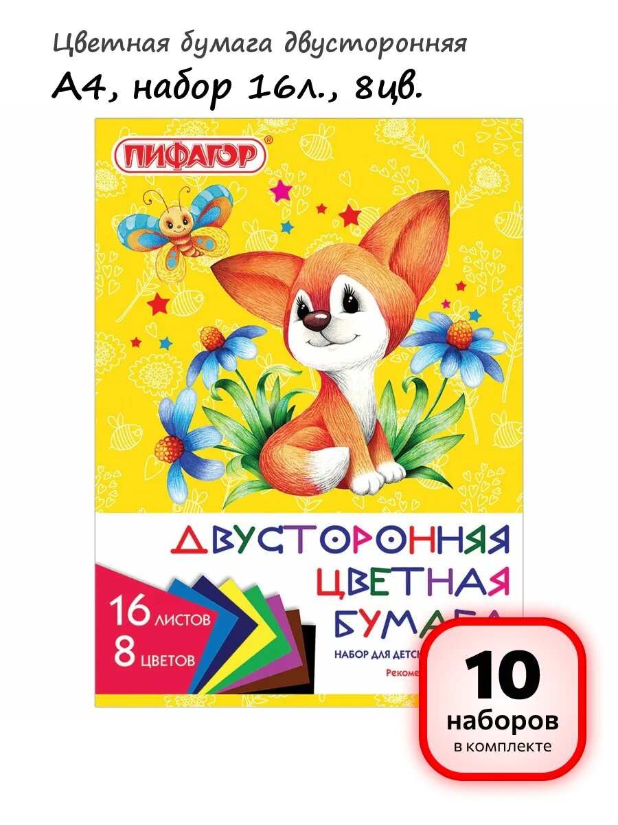 (10 наборов) - Цветная бумага А4, 8цв, 16л. арт. 111331