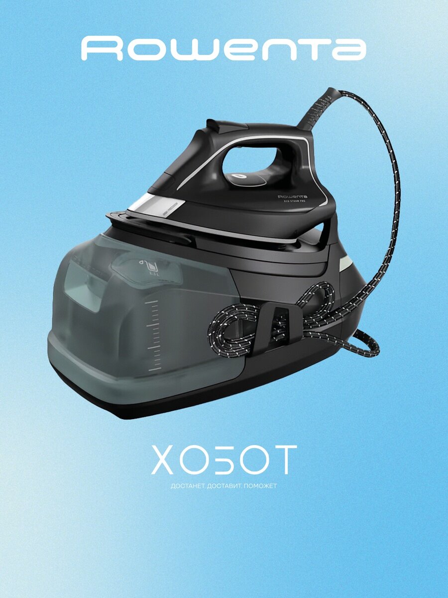 Гладильная система Rowenta DG 9610