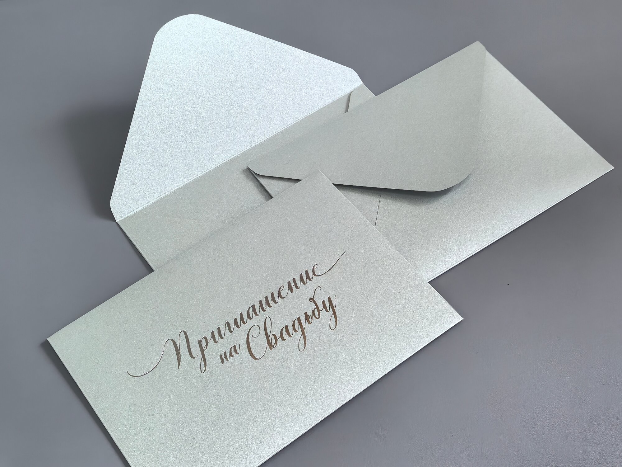 Конверт "Приглашение на свадьбу", с треугольным клапаном, серебристый. Упаковка 10штук