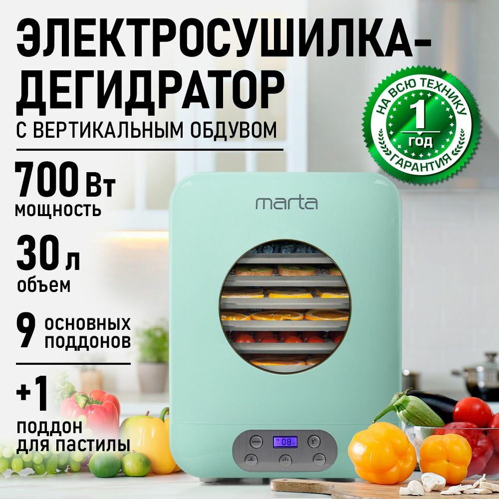 Дегидратор сушилка для овощей электросушилка MARTA 9 уровней с электронным контролем температуры, светлая яшма