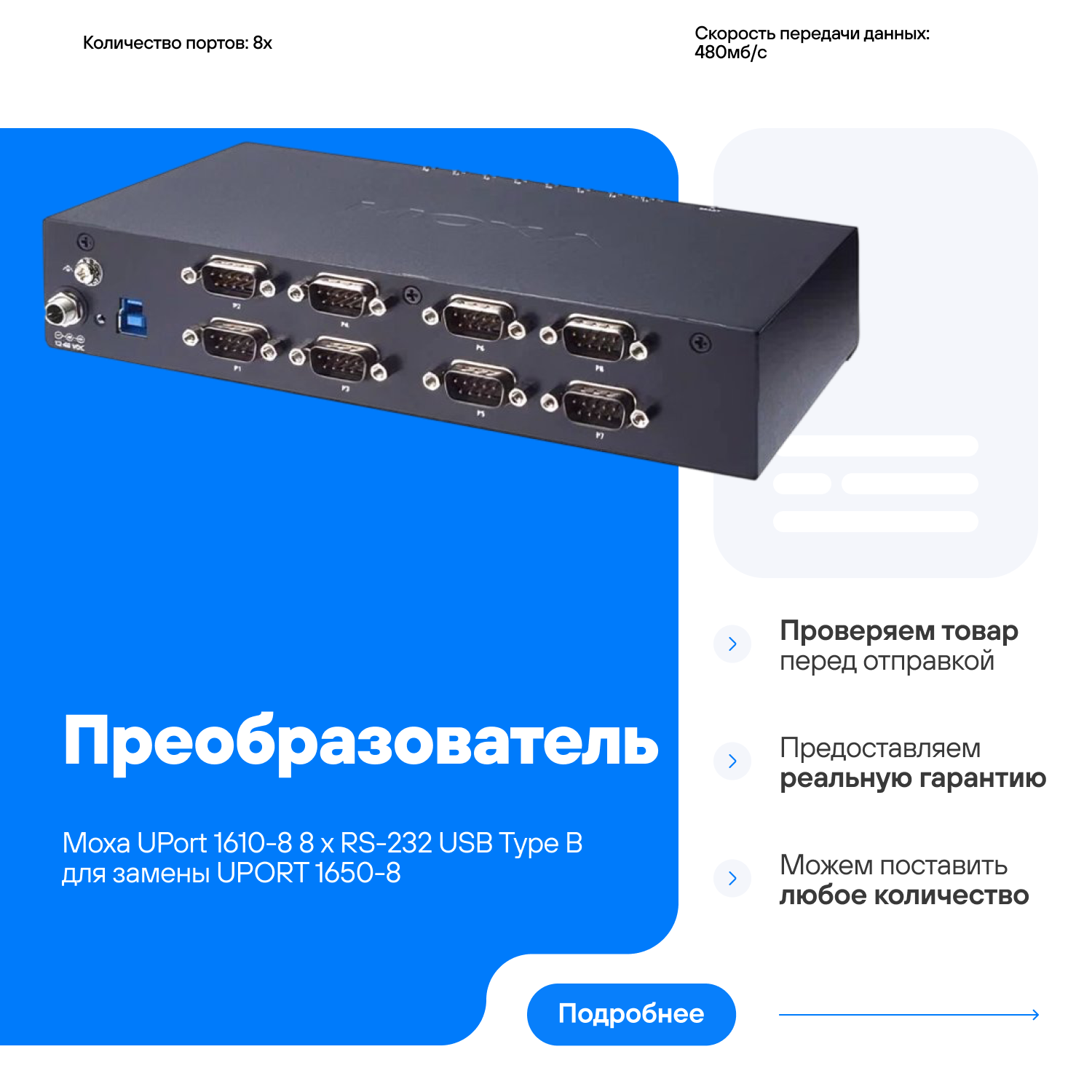 Преобразователь Moxa UPort 1610-8 8 х RS-232 USB Type B