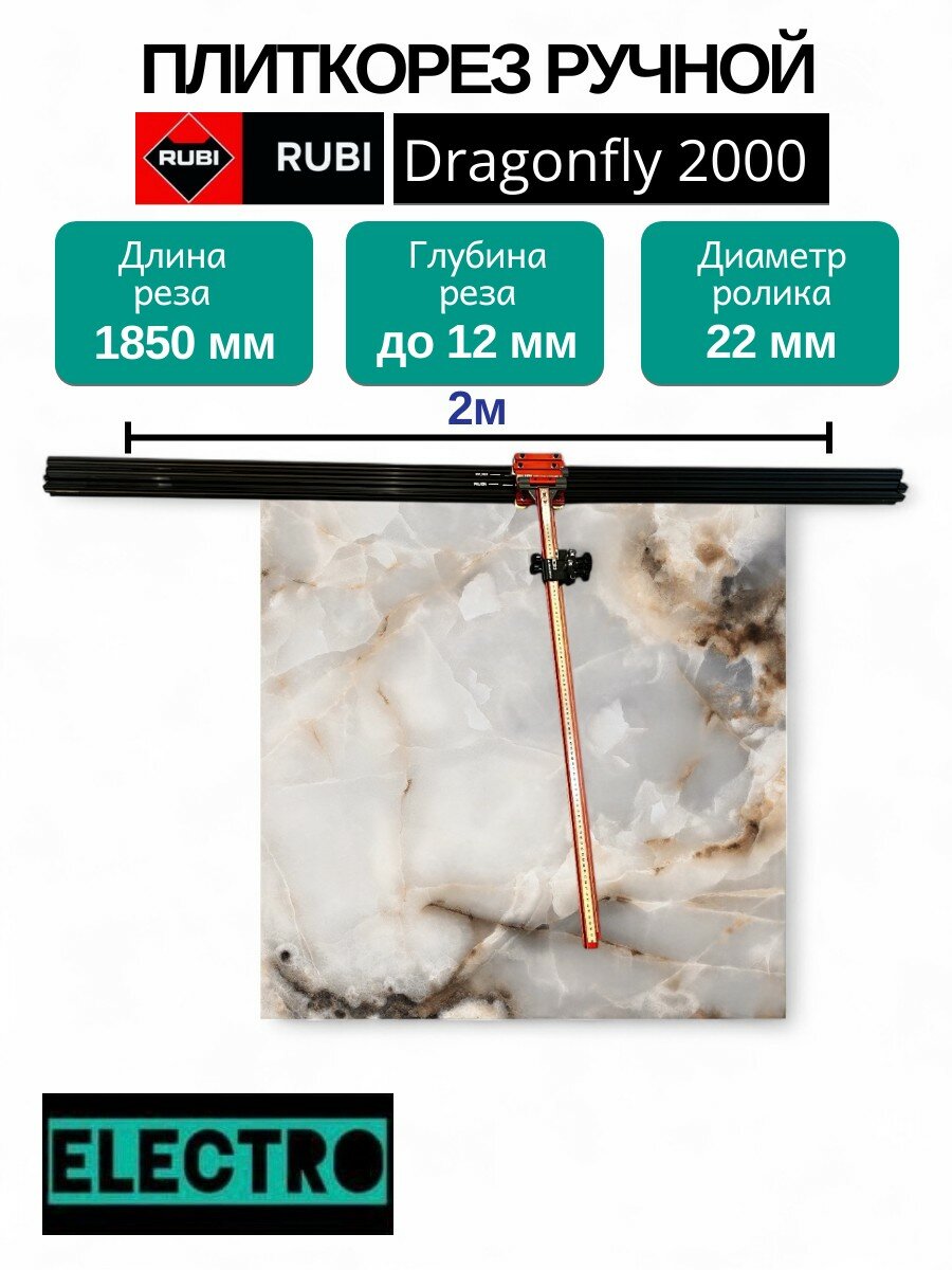 Ручной плиткорез Rubi Dragonfly 2000