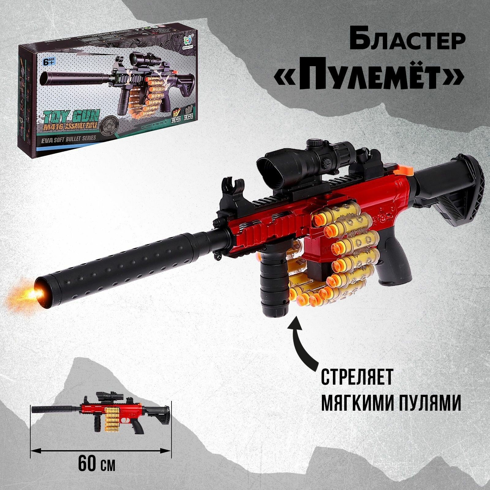 Большой игрушечный пулемет с мягкими пулями