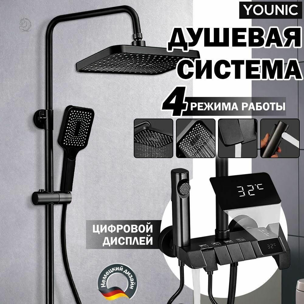 Душевая система 4 в 1 YOUNIC с цифровым монитором тропический душ и термостат в черном исполнении