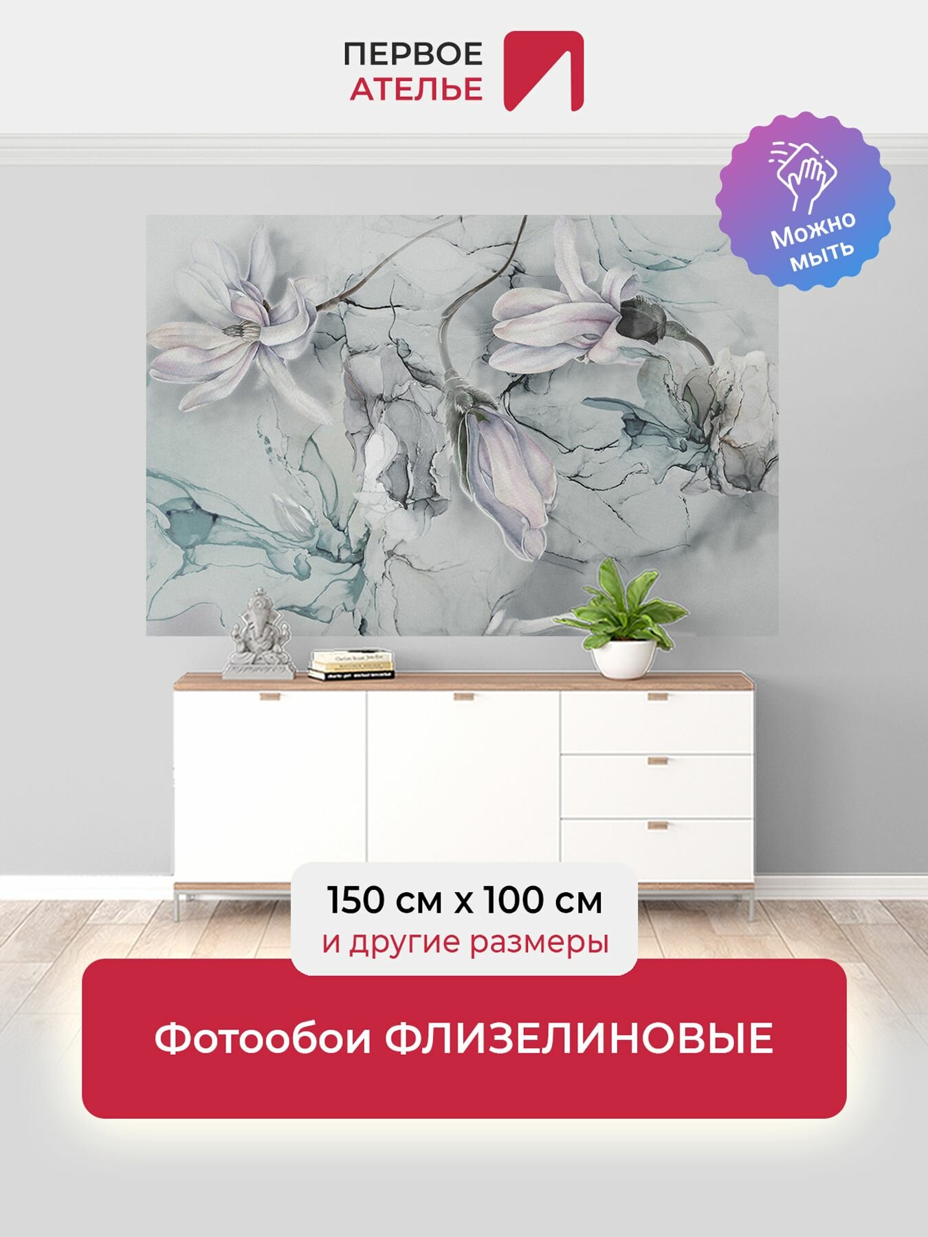 Фотообои на стену флизелиновые лофт первое ателье "Цветы в стиле флюид арт, fluid art " 150х100 см (ШхВ), моющиеся, Premium