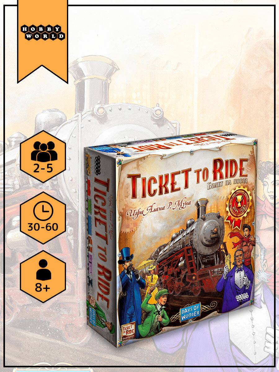 Настольная игра Ticket to Ride: Америка