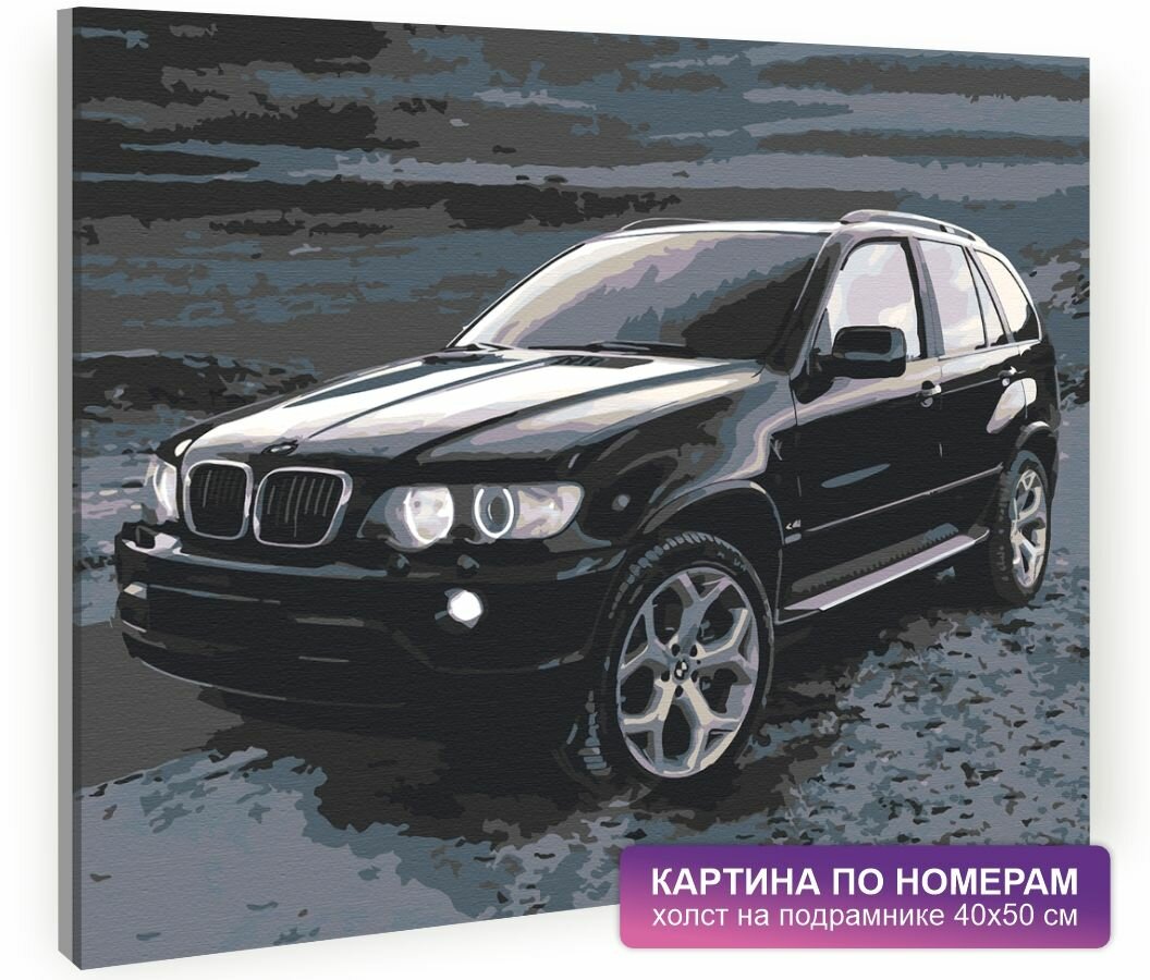 Картина по номерам на холсте с подрамником 40х50 см. Автомобиль, машина. "BMW, БМВ", арт. 7514/