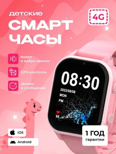 Умные часы для детей Смарт часы детские умные наручные с сим картой 4G 19Pro для мальчика и девочки, 42mm, розовый
