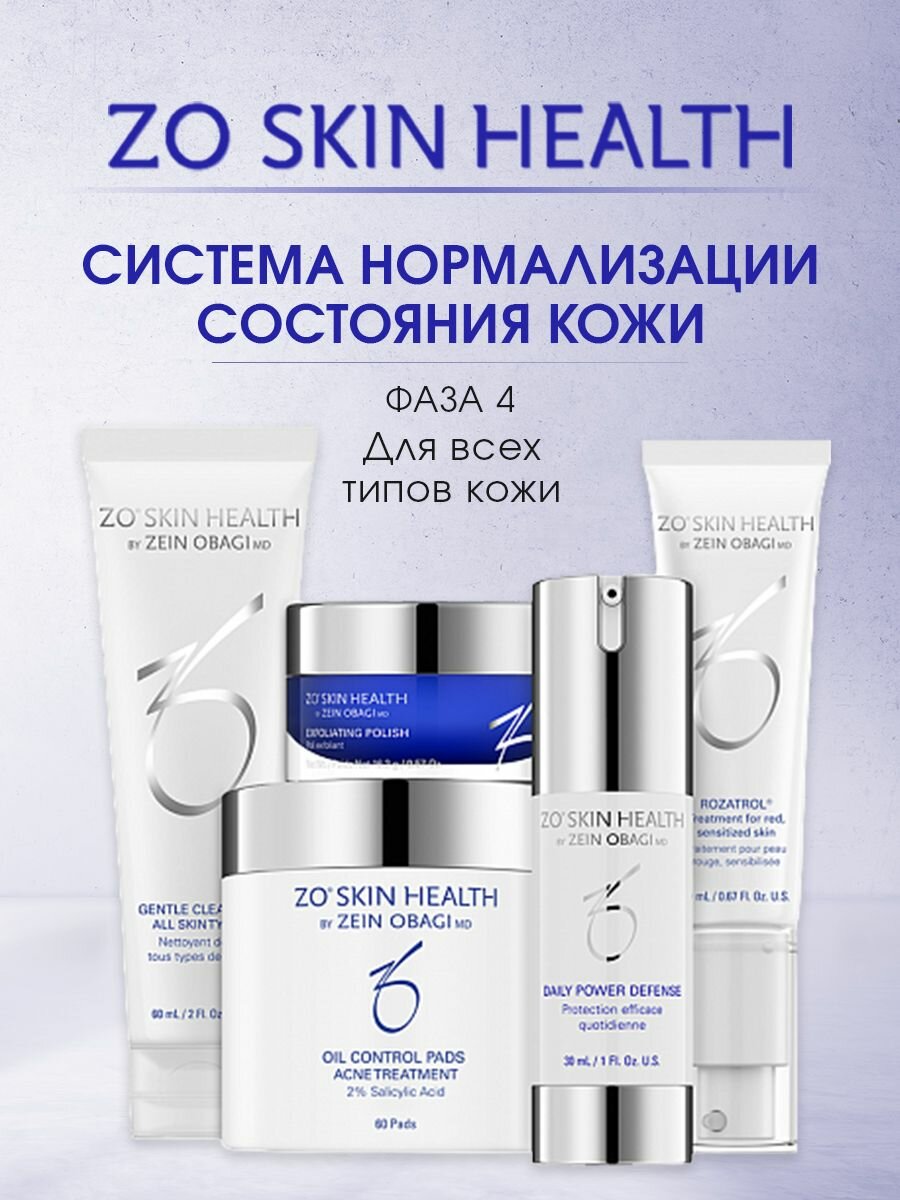 ZO Skin Health by Zein Obagi Набор косметики Фаза 4 Система нормализации состояния кожи (5 позиций) Зейн Обаджи