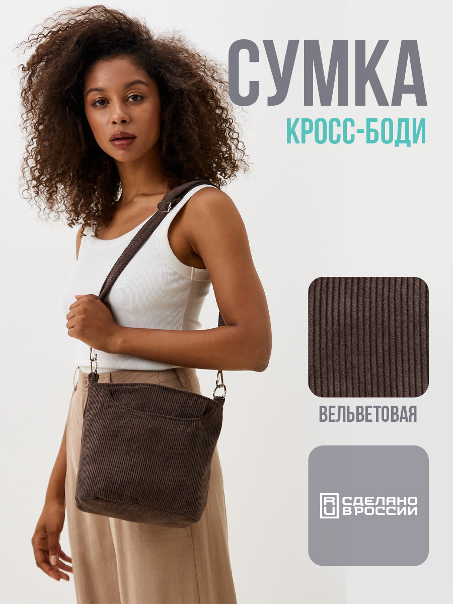 Сумка кросс-боди