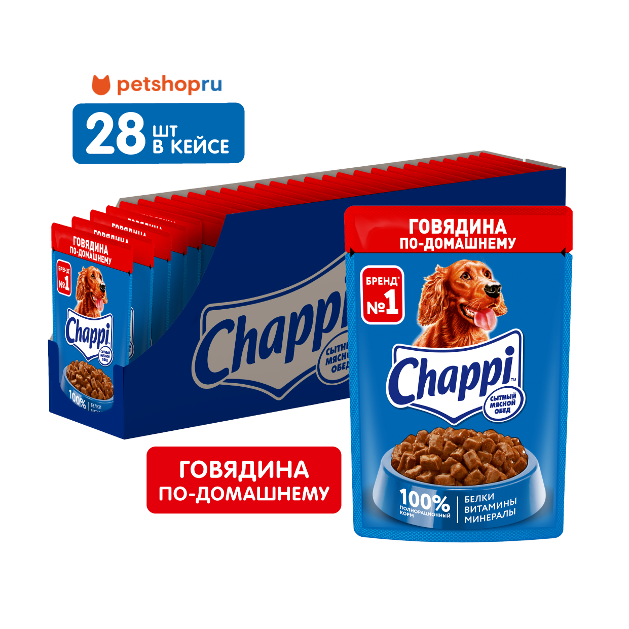 Chappi Влажный корм для собак, сытный мясной обед с говядиной по-домашнему, 85г х 28шт