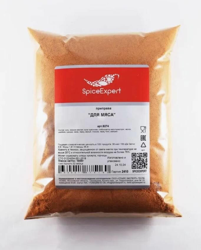Специя SpiceExpert "Приправа для мяса" пакет/1000гр